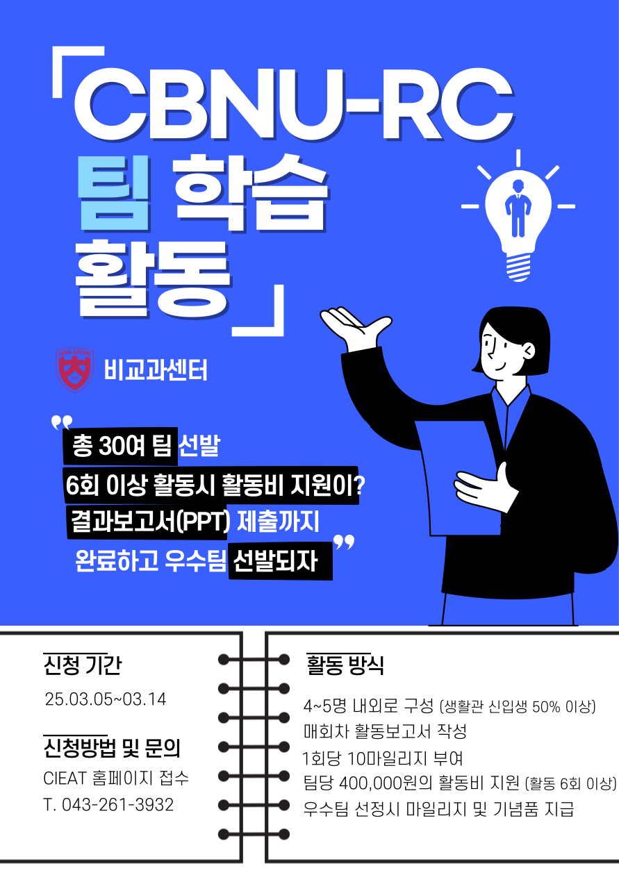 충북대학교 씨앗