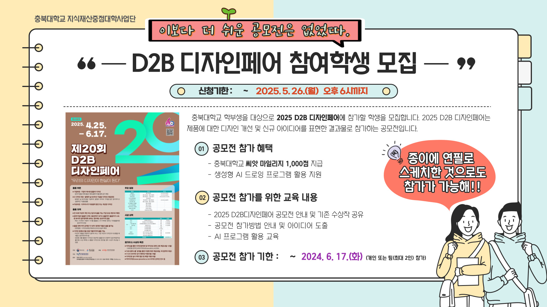 충북대학교 씨앗