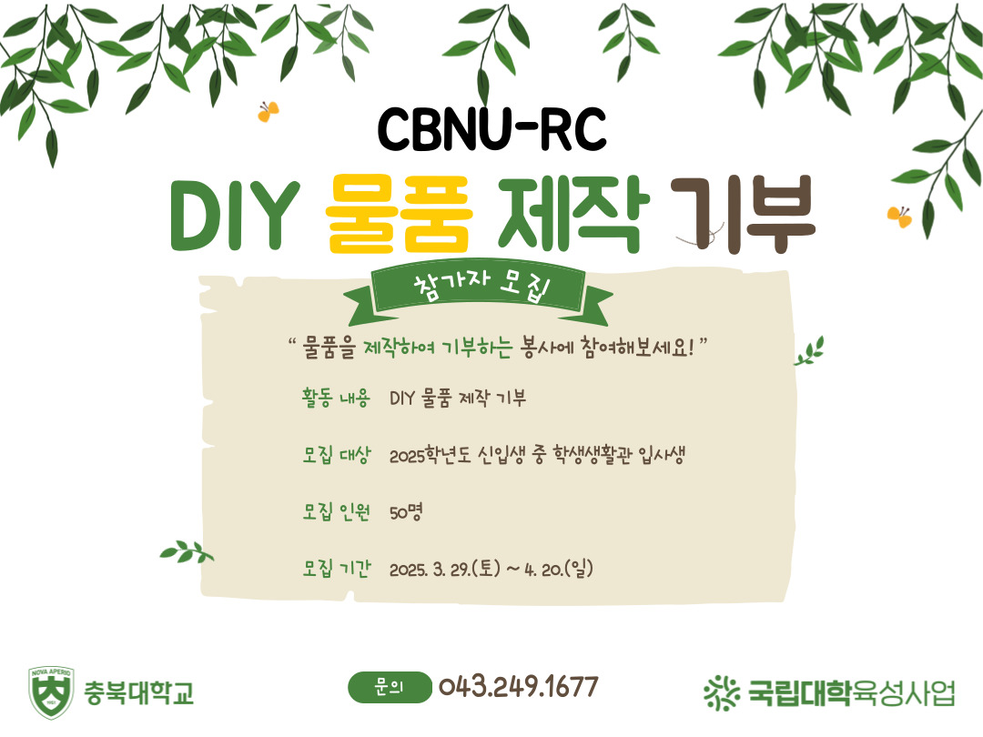 충북대학교 씨앗