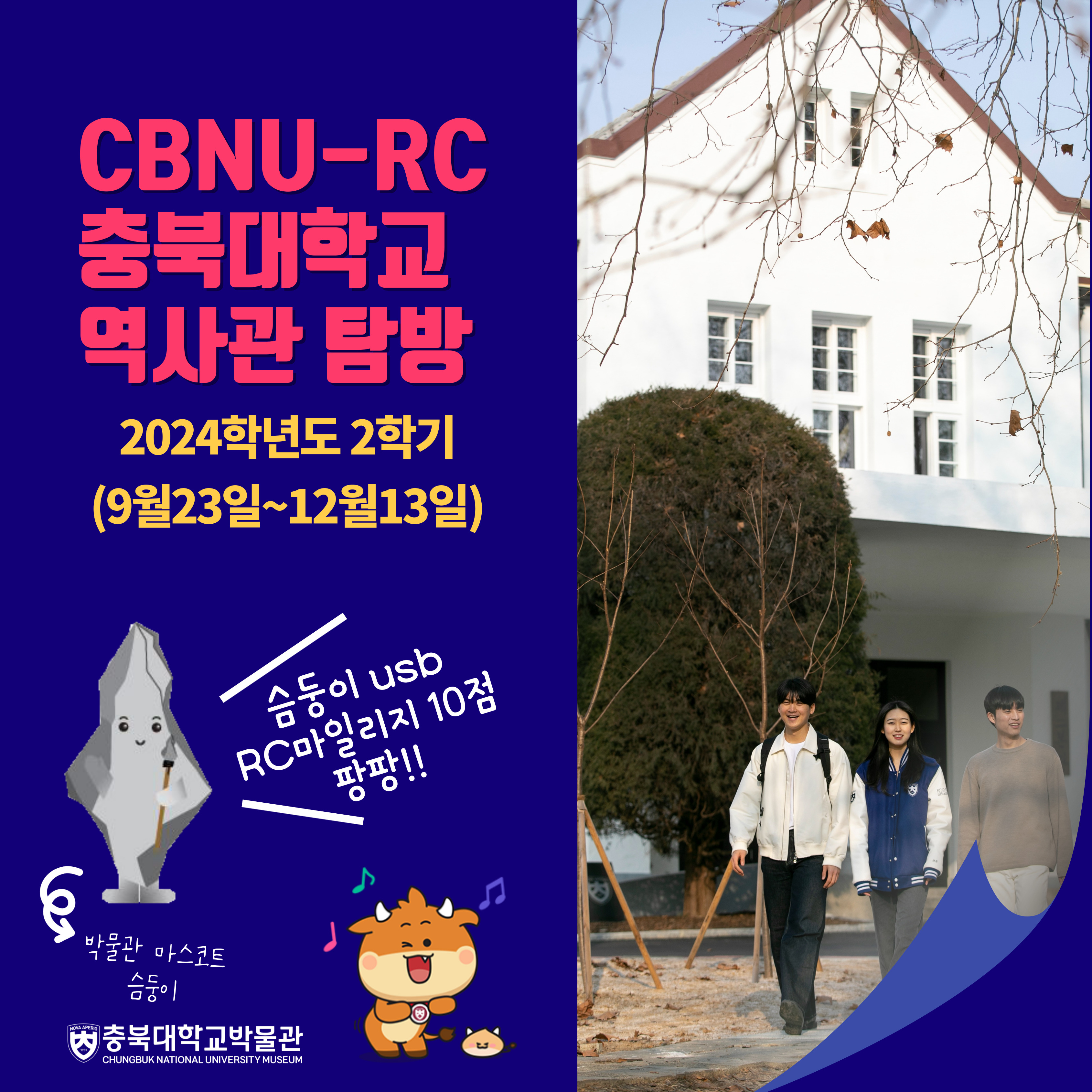 충북대학교 씨앗